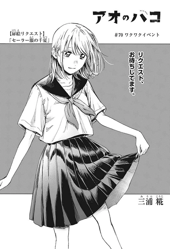 Chapter 70 | Blue Box Wiki | Fandom