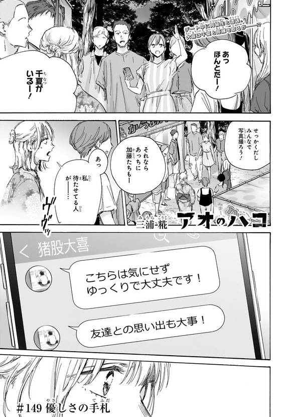 Chapter 149 | Blue Box Wiki | Fandom