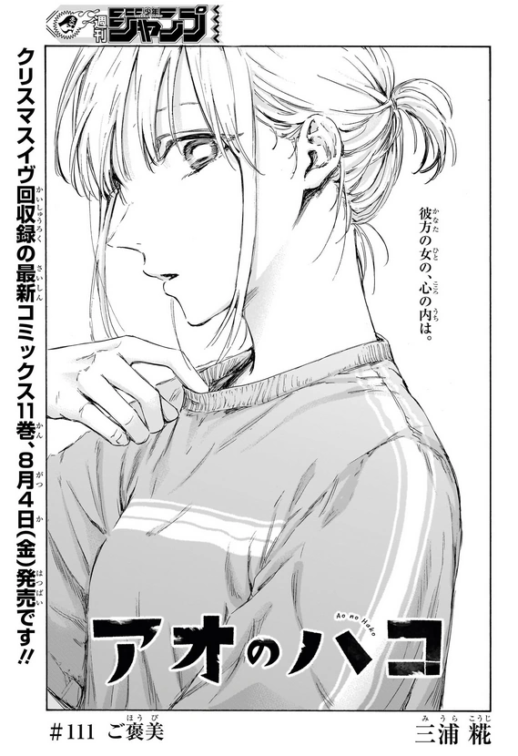 Chapter 111 | Blue Box Wiki | Fandom