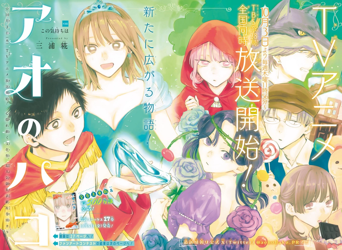 Chapter 166 | Blue Box Wiki | Fandom