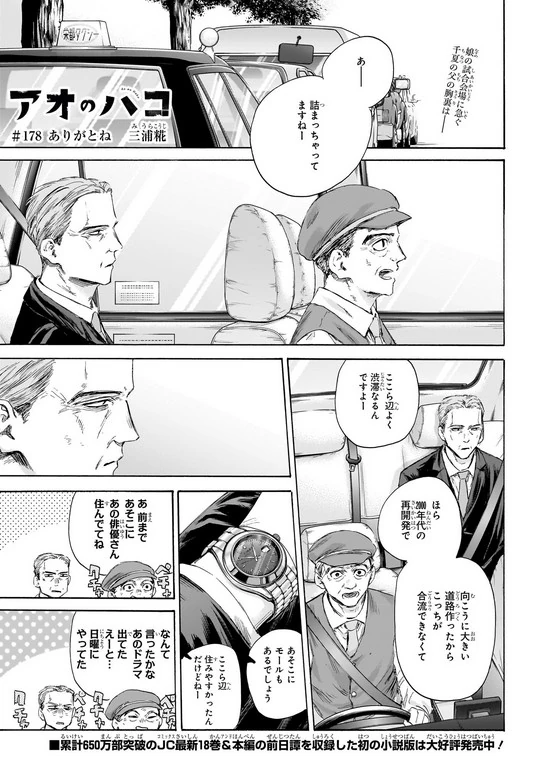 Chapter 178 | Blue Box Wiki | Fandom