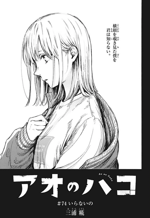 Chapter 74 | Blue Box Wiki | Fandom