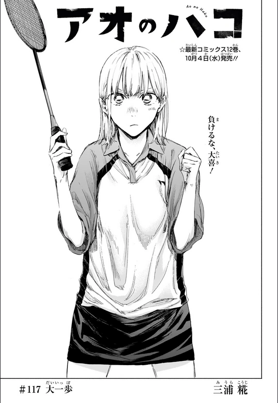 Chapter 117 | Blue Box Wiki | Fandom