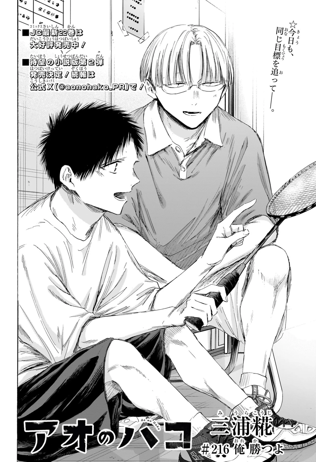 Chapter 216 | Blue Box Wiki | Fandom