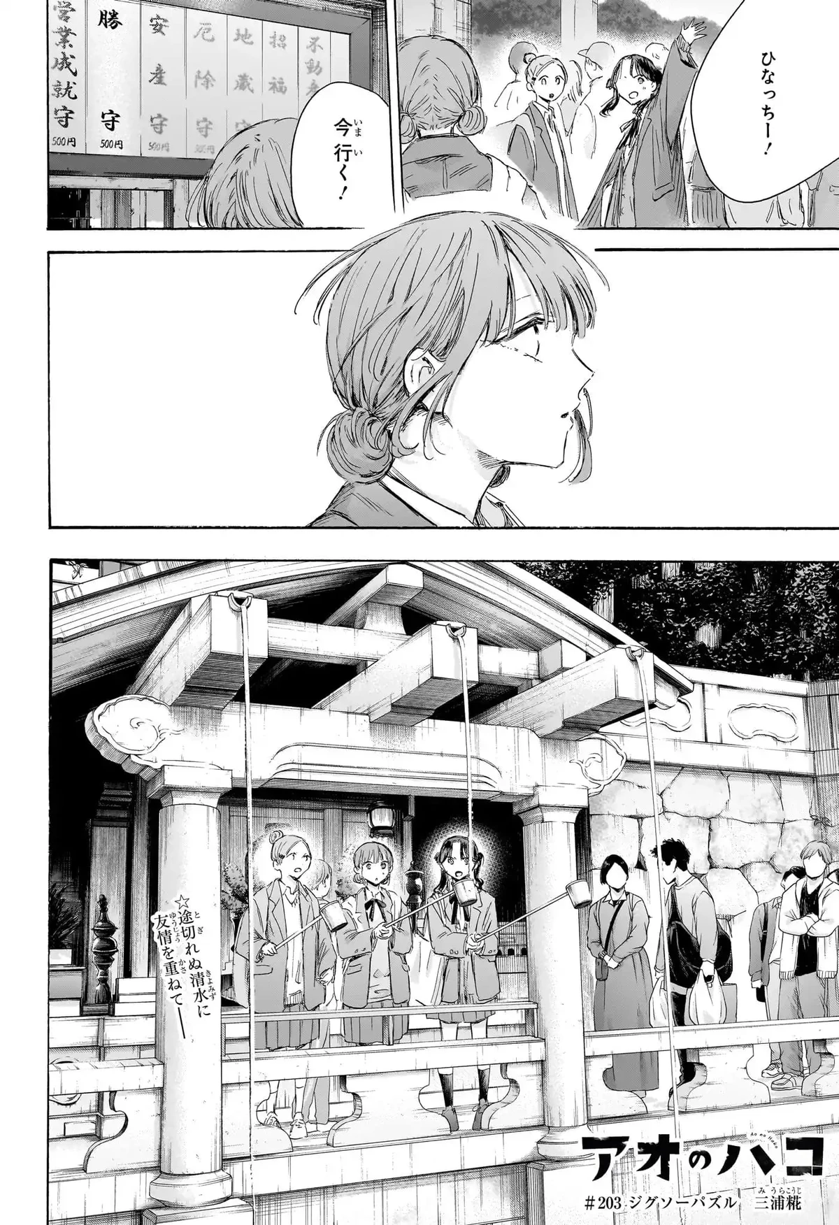 Chapter 203 | Blue Box Wiki | Fandom