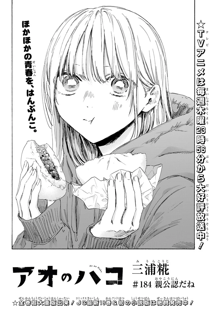 Chapter 184 | Blue Box Wiki | Fandom