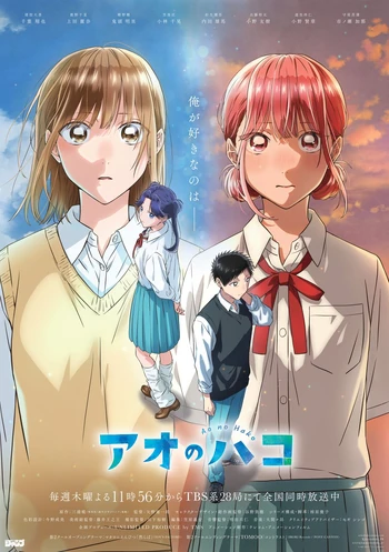 Blue Box (Anime) | Blue Box Wiki | Fandom