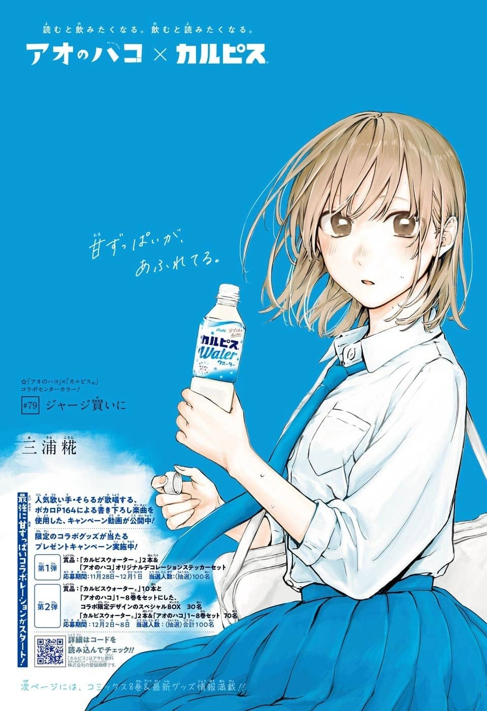 Chapter 79 | Blue Box Wiki | Fandom