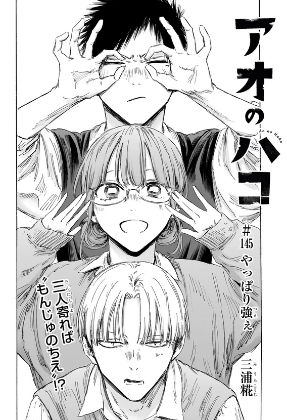 Chapter 145 | Blue Box Wiki | Fandom