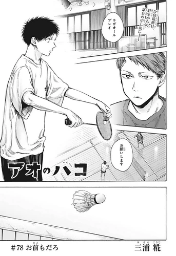 Chapter 78 | Blue Box Wiki | Fandom