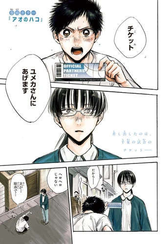 Chapter 92 | Blue Box Wiki | Fandom