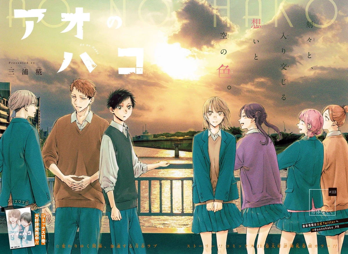 Chapter 113 | Blue Box Wiki | Fandom