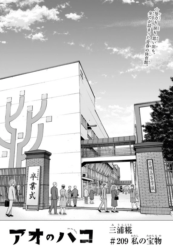 Chapter 209 | Blue Box Wiki | Fandom