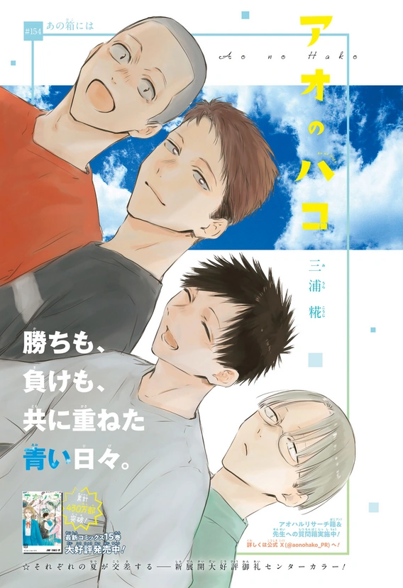 Chapter 154 | Blue Box Wiki | Fandom