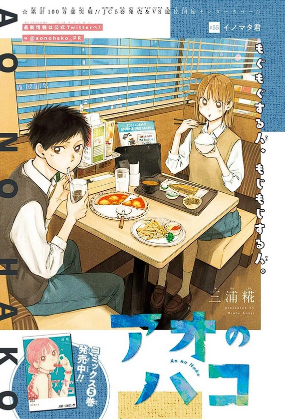 Chapter 55 | Blue Box Wiki | Fandom