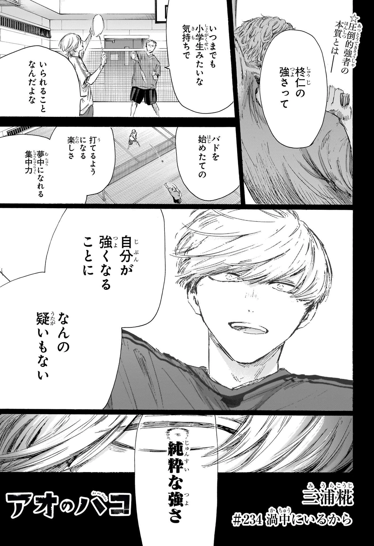 Chapter 234 | Blue Box Wiki | Fandom