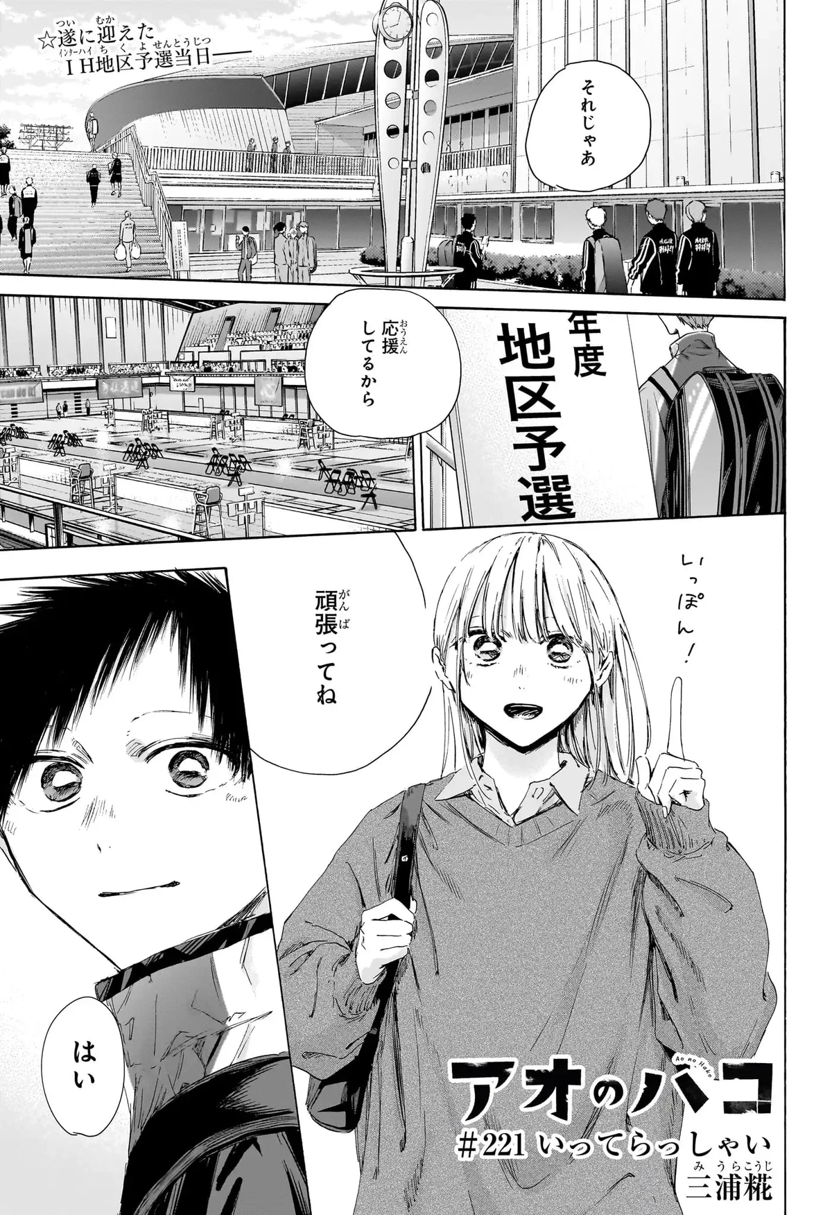 Chapter 221 | Blue Box Wiki | Fandom