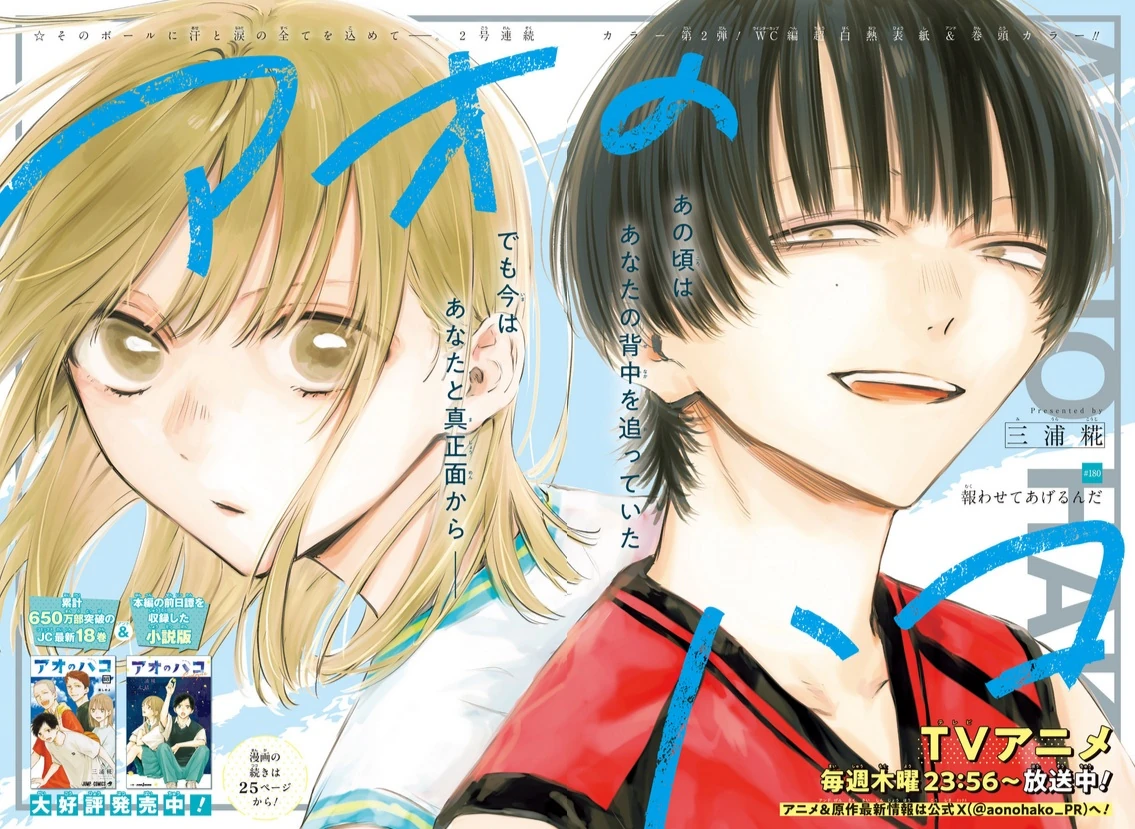 Chapter 180 | Blue Box Wiki | Fandom