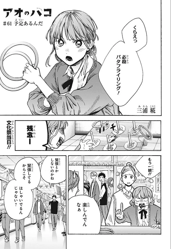 Chapter 61 | Blue Box Wiki | Fandom