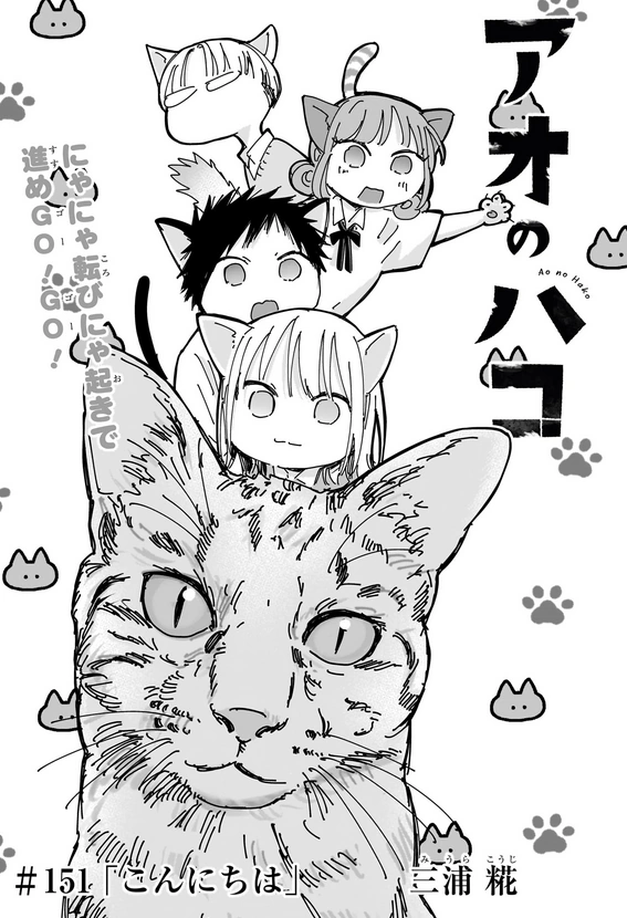 Chapter 151 | Blue Box Wiki | Fandom