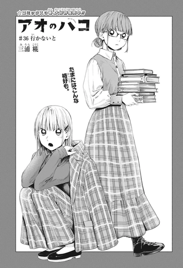 Chapter 36 | Blue Box Wiki | Fandom