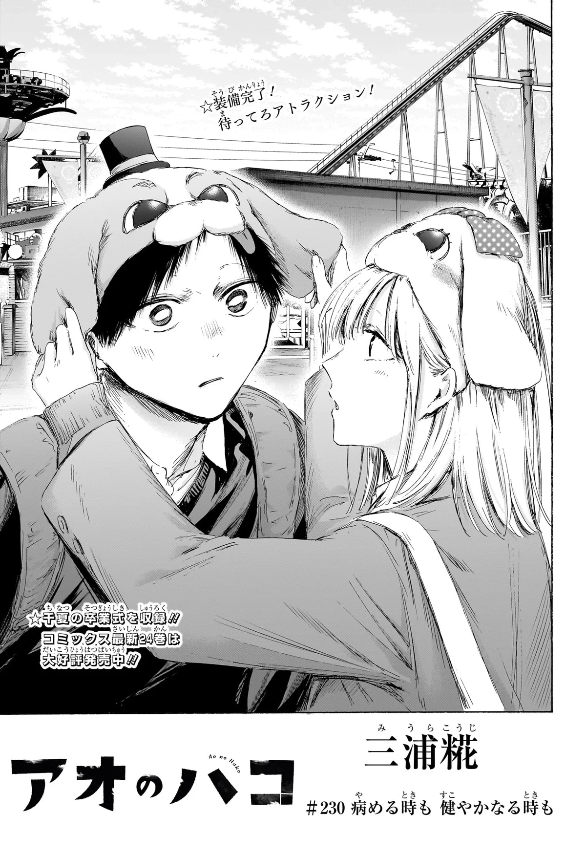 Chapter 230 | Blue Box Wiki | Fandom