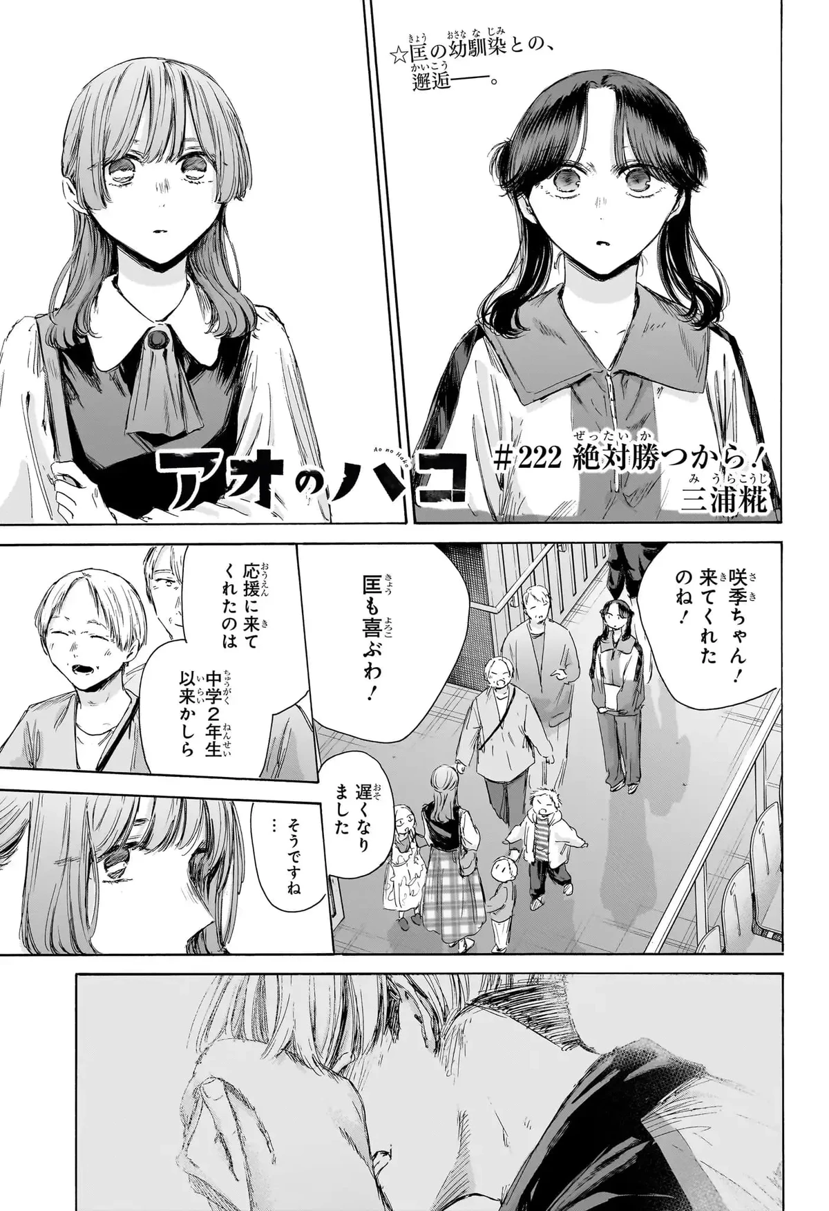 Chapter 222 | Blue Box Wiki | Fandom