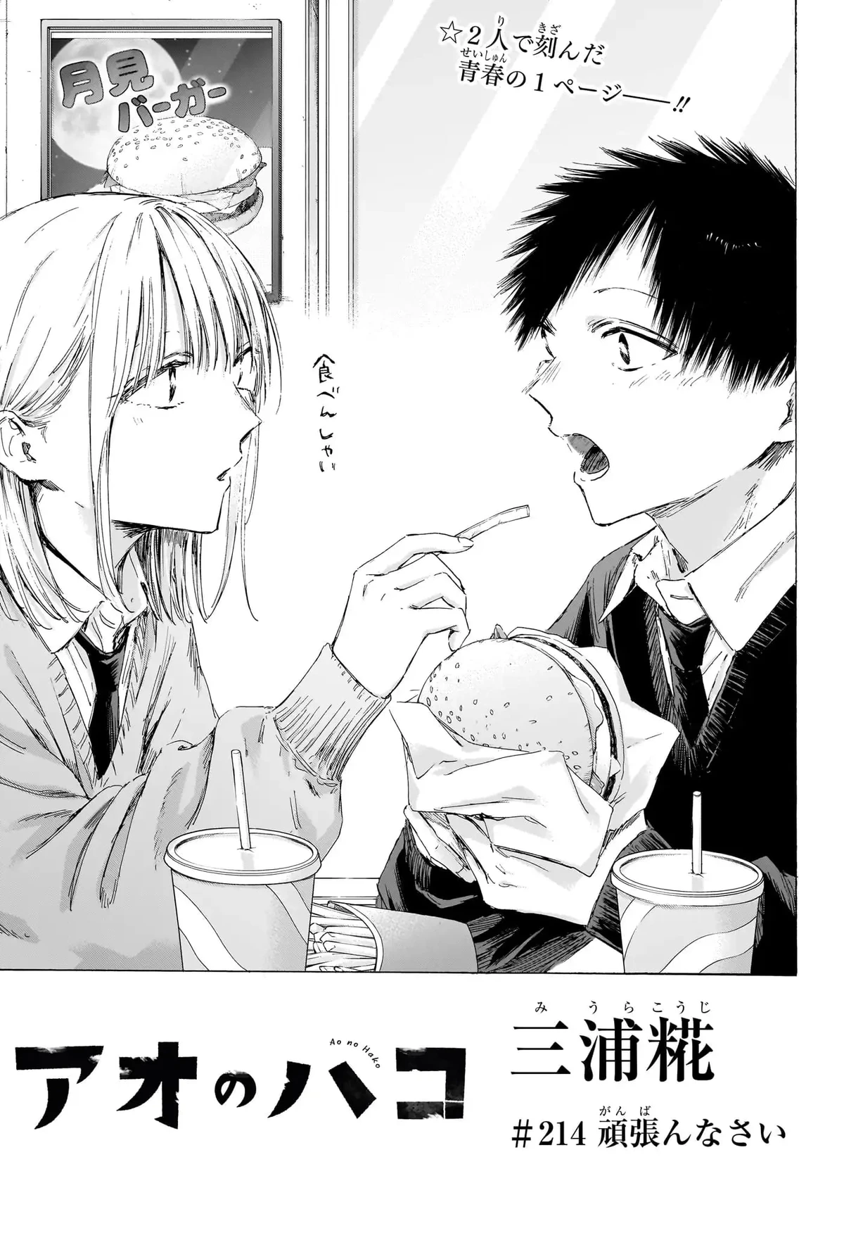 Chapter 214 | Blue Box Wiki | Fandom