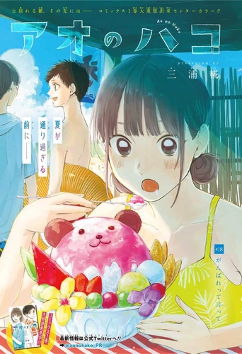 Chapter 18 | Blue Box Wiki | Fandom