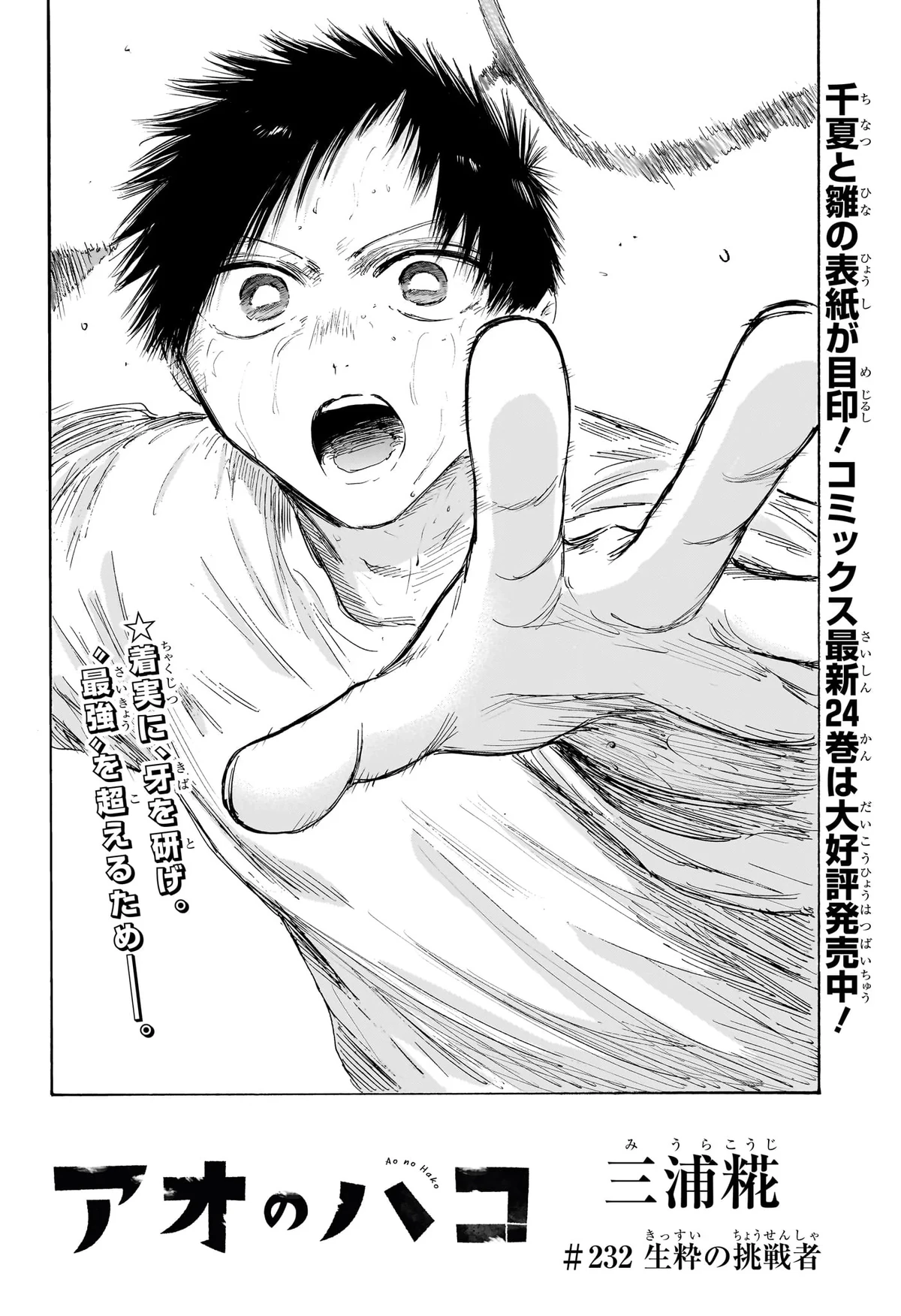 Chapter 232 | Blue Box Wiki | Fandom