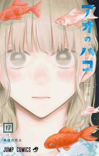 Volume 17 | Blue Box Wiki | Fandom