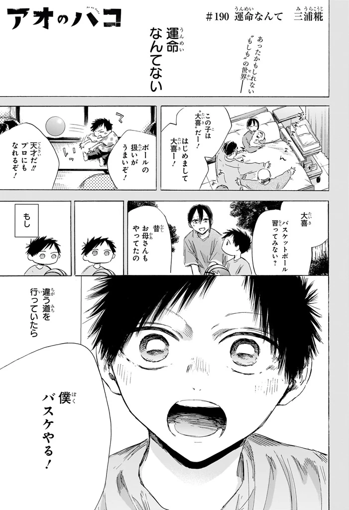 Chapter 190 | Blue Box Wiki | Fandom