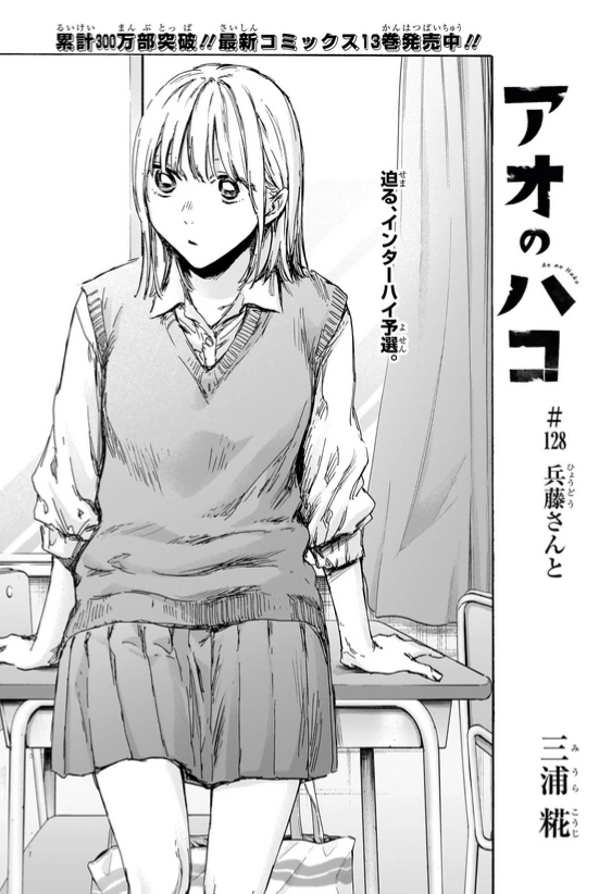 Chapter 128 | Blue Box Wiki | Fandom