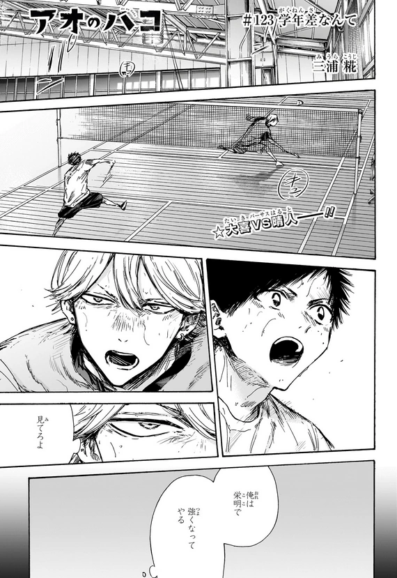 Chapter 123 | Blue Box Wiki | Fandom