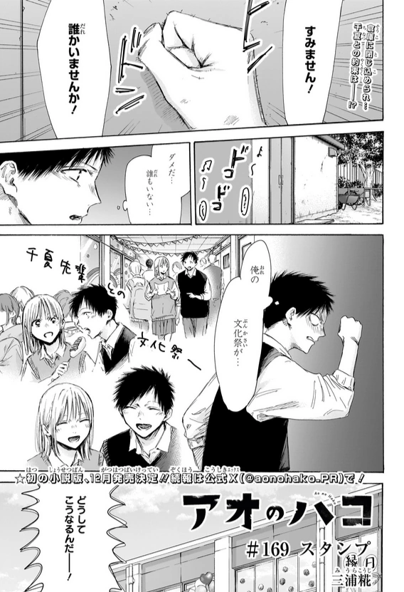 Chapter 169 | Blue Box Wiki | Fandom