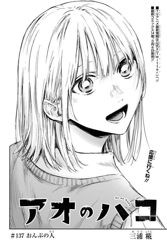 Chapter 137 | Blue Box Wiki | Fandom