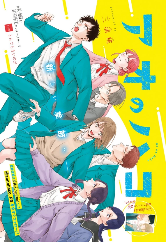 Chapter 120 | Blue Box Wiki | Fandom