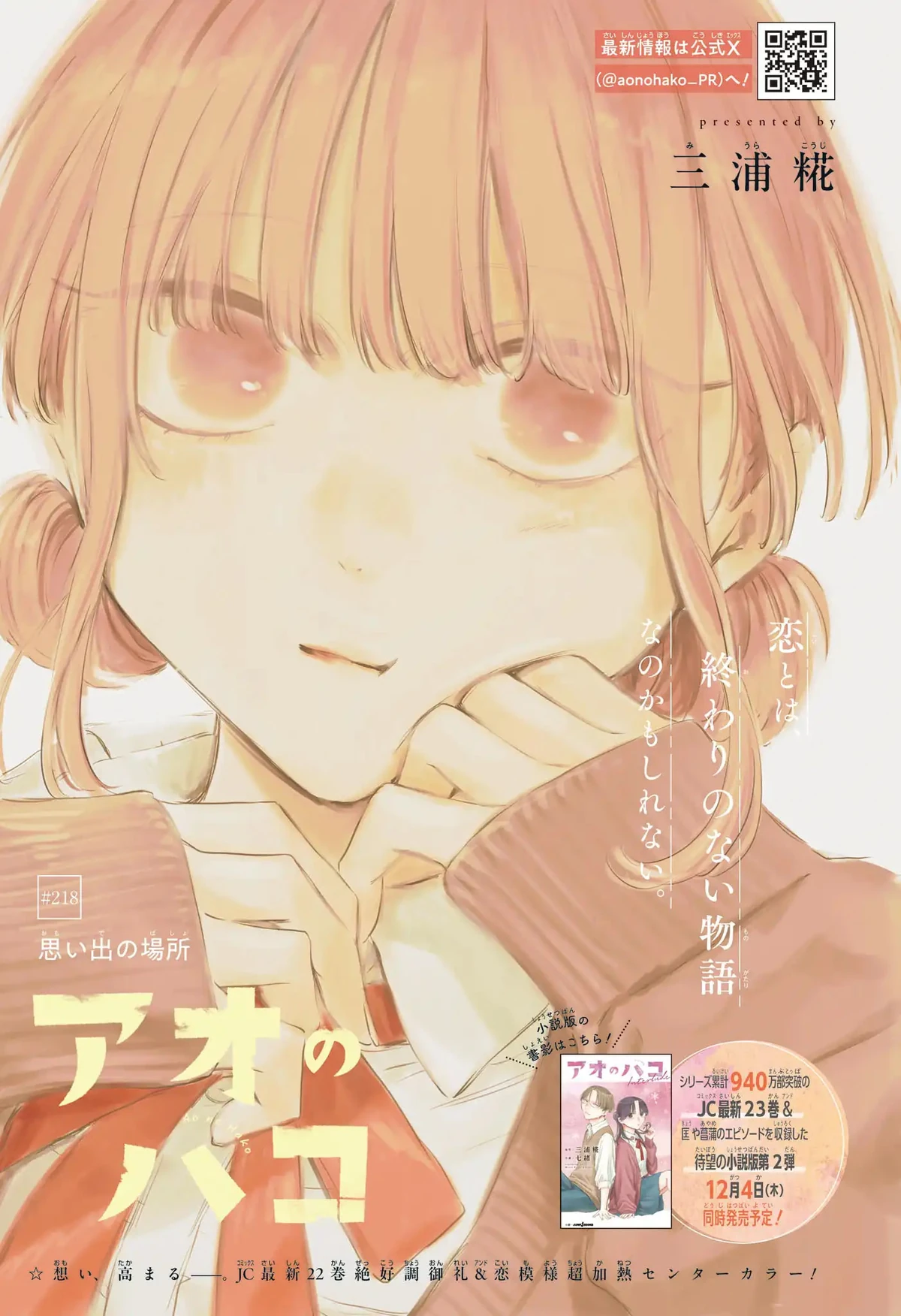 Chapter 218 | Blue Box Wiki | Fandom