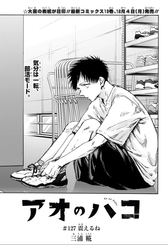 Chapter 127 | Blue Box Wiki | Fandom