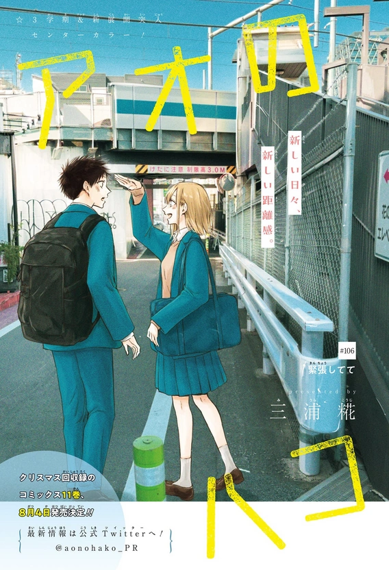 Chapter 106 | Blue Box Wiki | Fandom