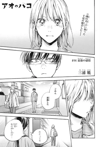 Chapter 91 | Blue Box Wiki | Fandom