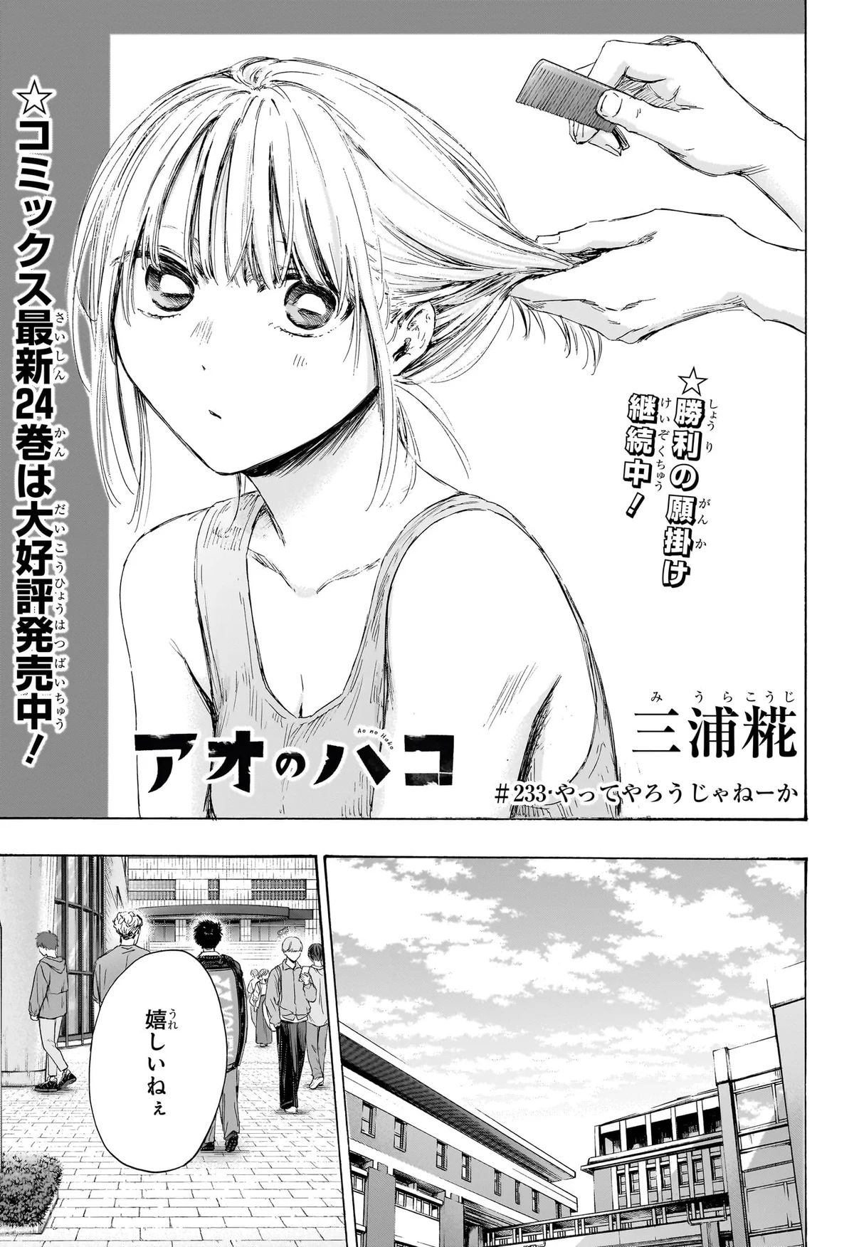 Chapter 233 | Blue Box Wiki | Fandom