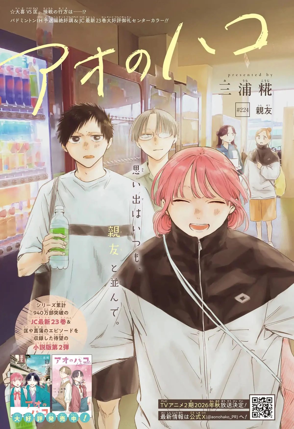 Chapter 224 | Blue Box Wiki | Fandom