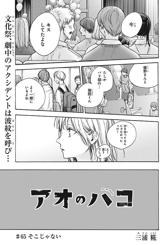 Chapter 65 | Blue Box Wiki | Fandom