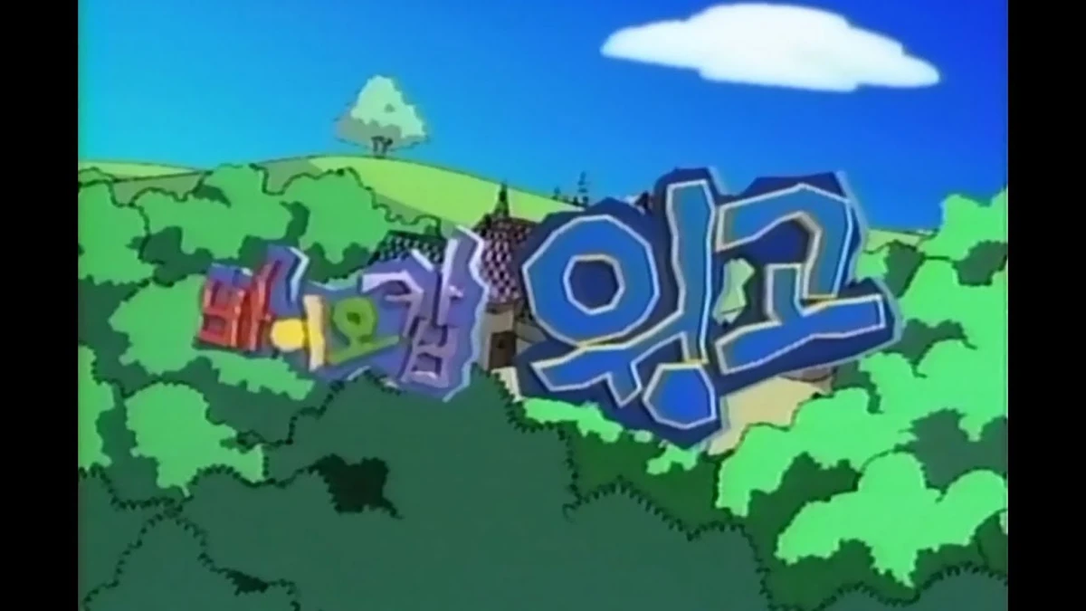 Biocop Wingo Television Credits | Blue Niuxlius Entertainment Wiki | Fandom