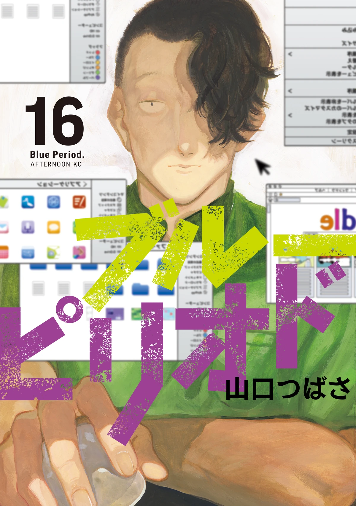 Volumen 16 | Wiki Blue Period | Fandom