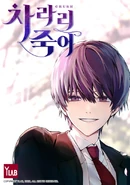 Friendly Competition (Webtoon) | Blue String Universe Wiki | Fandom