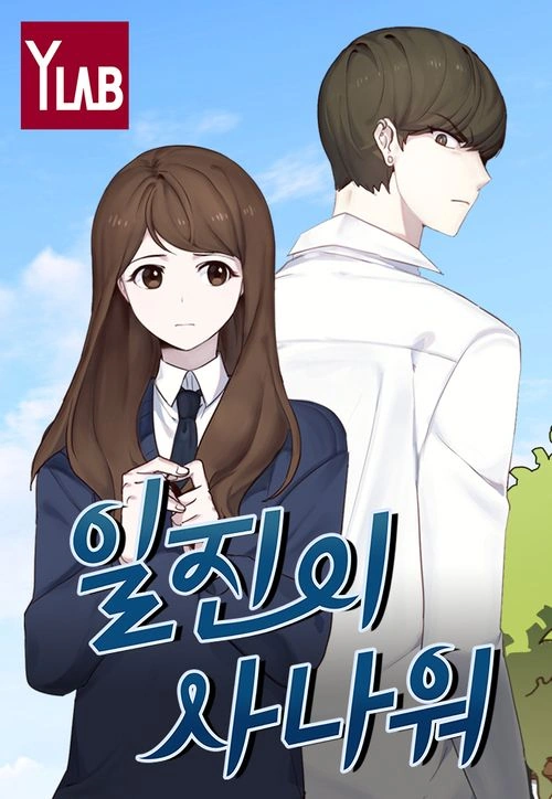 My Bad Boyfriend (Webtoon) | Blue String Universe Wiki | Fandom