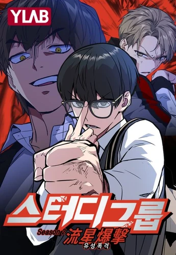 Study Group (Webtoon) | Blue String Universe Wiki | Fandom