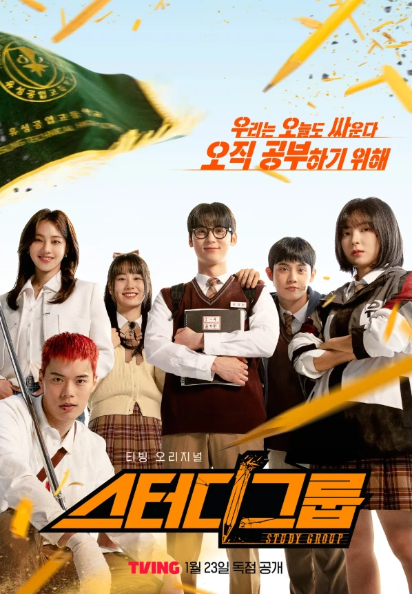 Study Group (Drama) | Blue String Universe Wiki | Fandom